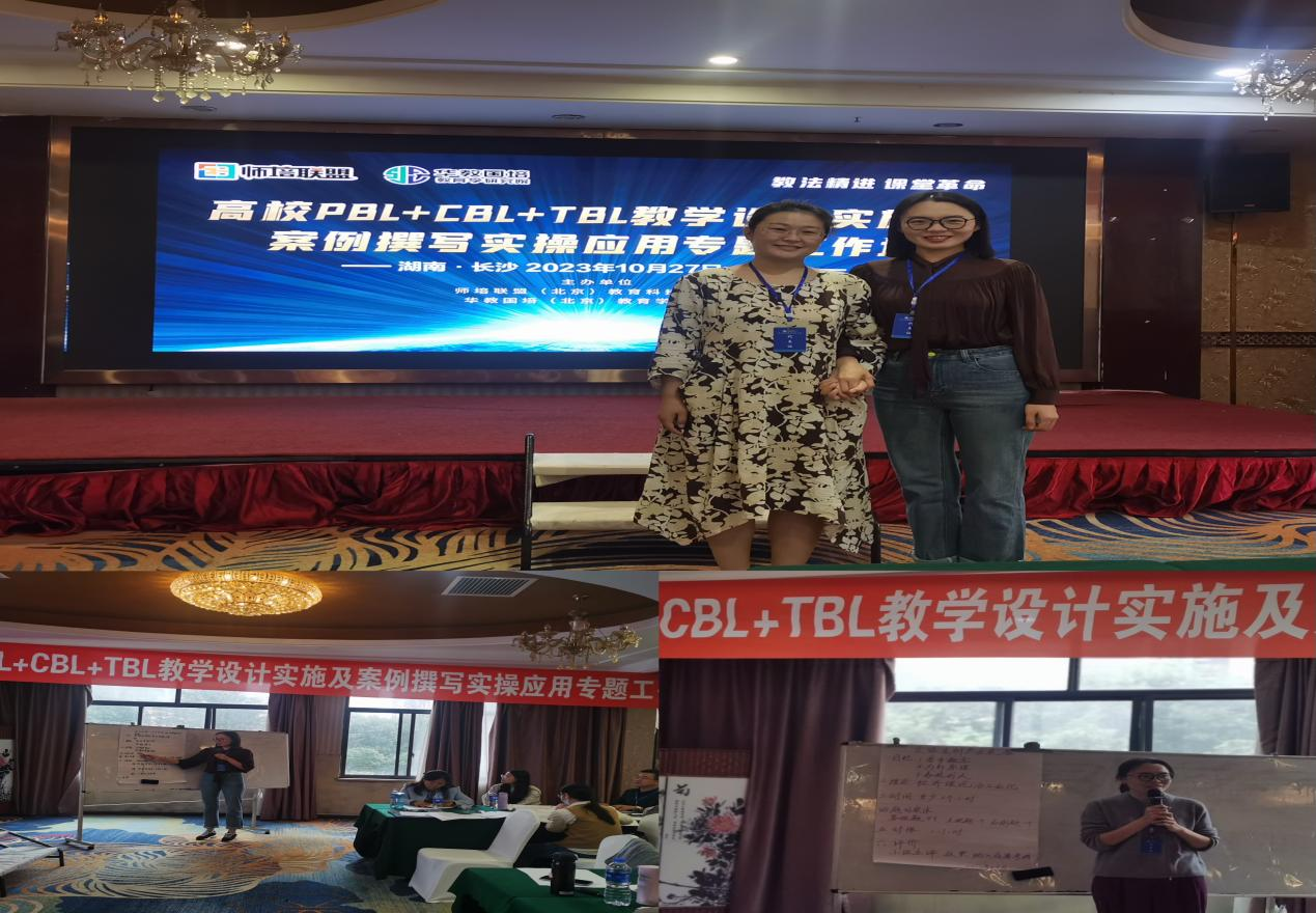 校教师发展中心组织我校青年教师参加高校PBL+CBL+TBL教学设计实施及案例撰写实操应用专题工作坊-信阳农林学院教师发展中心